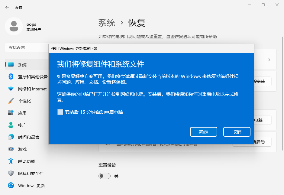 Win11上线「使用 Windows 更新修复问题」，一键系统还原