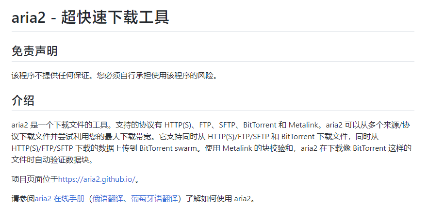 Aria2怎么用？电脑下载器Aria2懒人包及使用教程分享