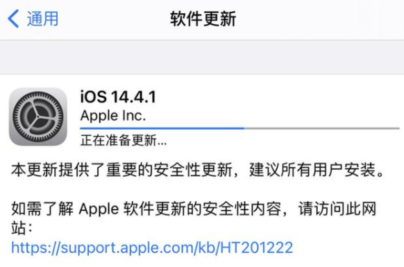 iOS14又出现重大BUG，苹果强烈建议升级iOS14.4.1正式版！