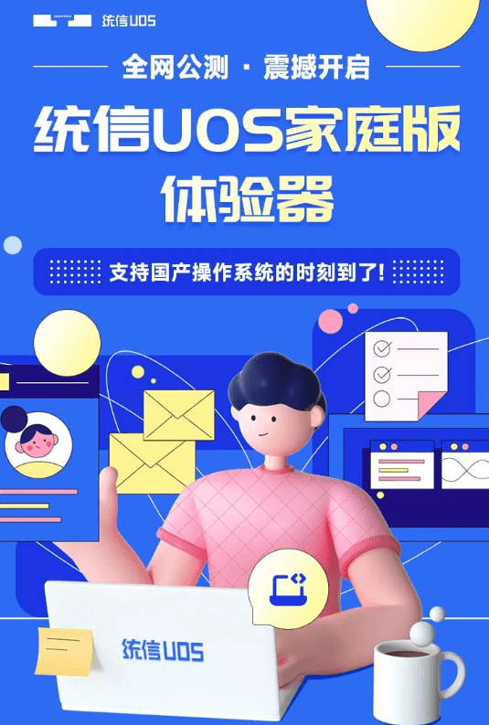 统信 UOS 安装教程和使用体验报告，国产系统也很赞