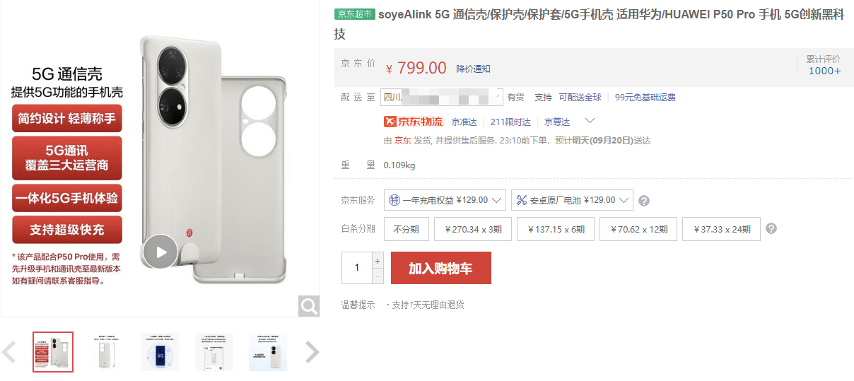 华为Mate50确认有5G通信壳，借壳上“5G”成功