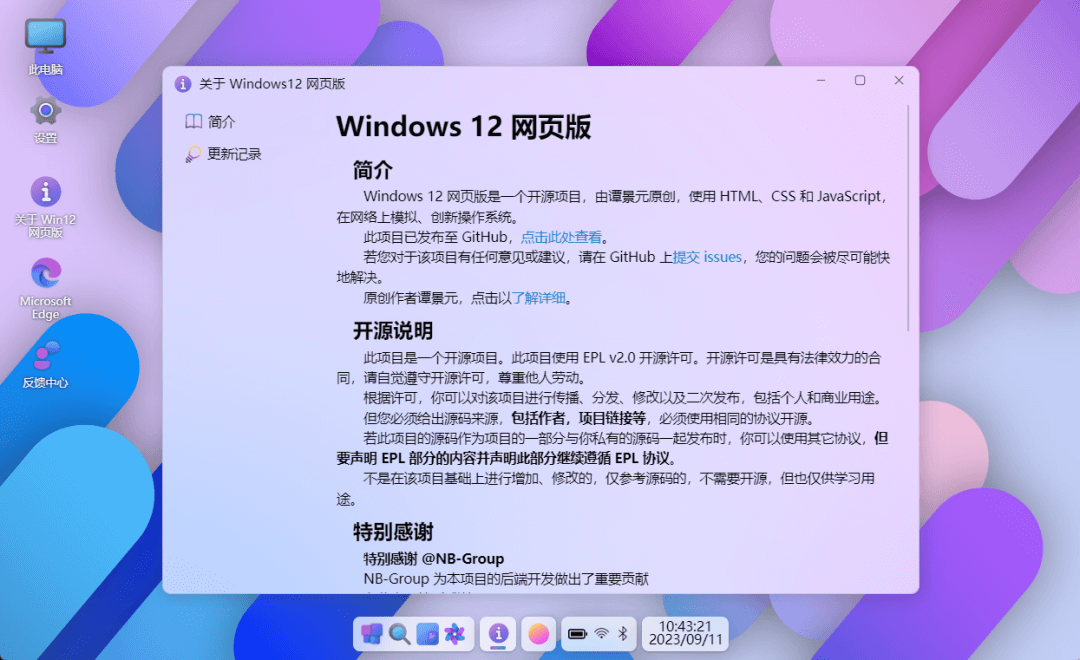 Windows 12 网页版入口在这里，无需安装直接体验