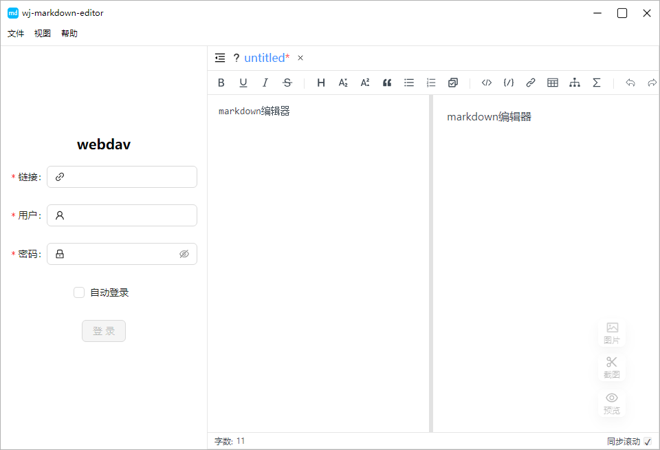 开源 Markdown 编辑器 Wj-Markdown-Editor V1.2.3