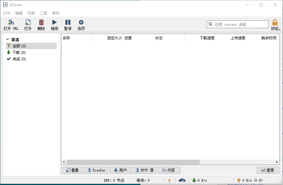 多功能下载工具 Xdown V2.0.8.7