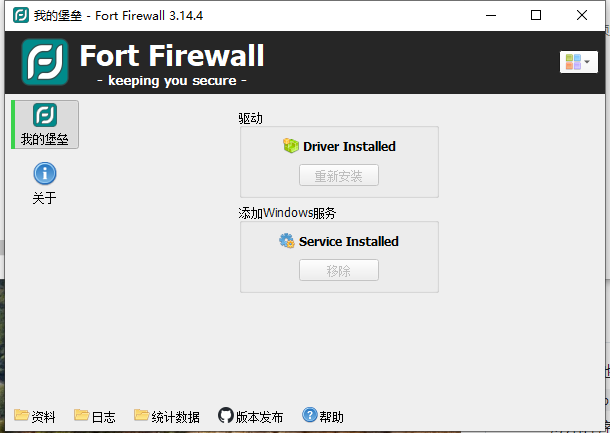 开源防火墙工具 Fort Firewall V3.14.4