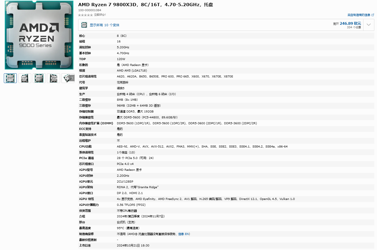 完整R7 9800X3D规格参数曝光，单核多核提升超22%