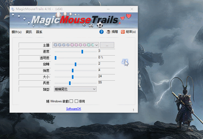 鼠标轨迹美化特效 Magicmousetrails V416 