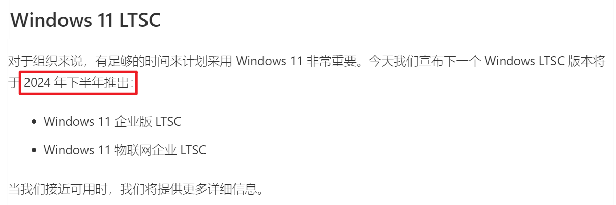 官方养老版Win11 LTSC 2024今年发布，现可提前安装体验