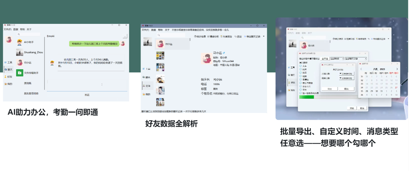 MemoTrace（WeChatMsg）微信聊天记录管理工具 V2.0.6