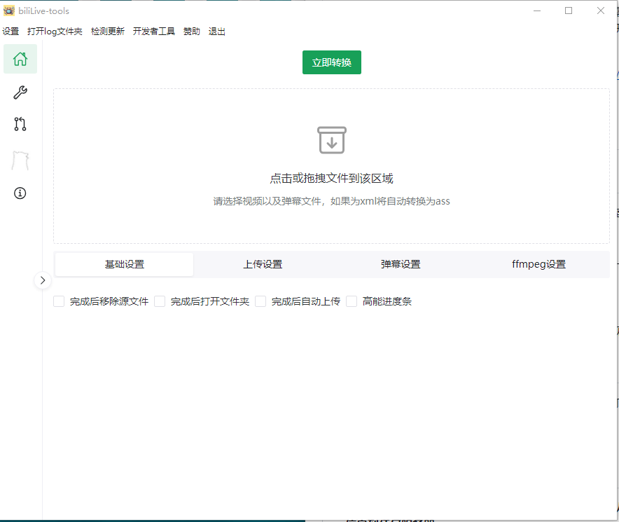 B 站录播一站式工具 biliLive-tools V1.1.0