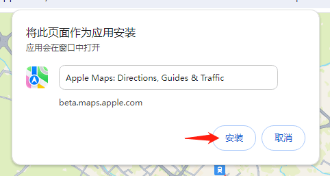 Windows 如何安装 Apple 地图？使用浏览器就能搞定