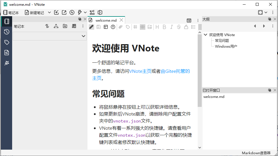 开源 MarkDown 笔记工具-VNote V3.18.2