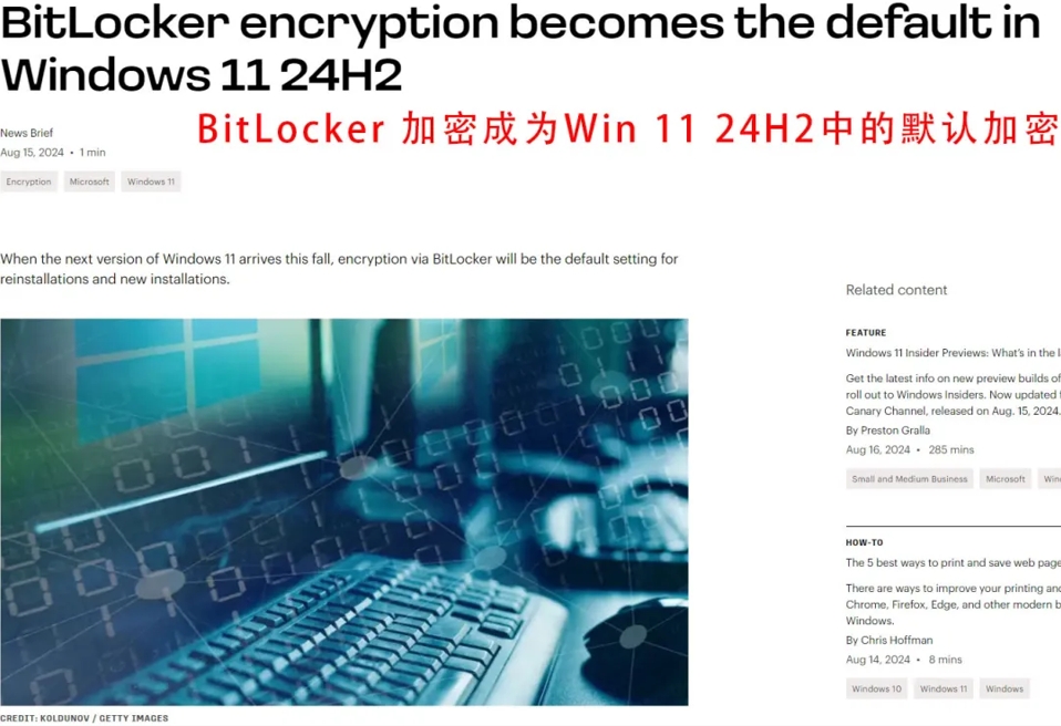 微软更新 Win11 将自动开启 BitLocker 磁盘加密，致性能最高下降 45%
