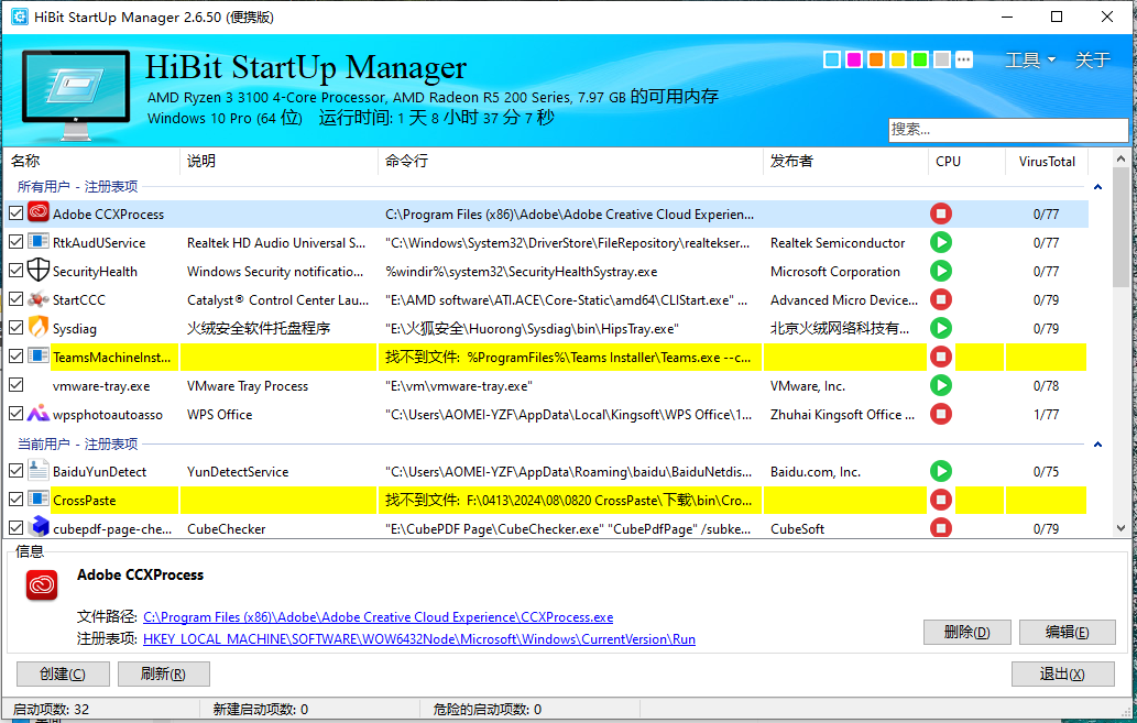 Windows 启动项管理工具 HiBit Startup Manager V2.6.50