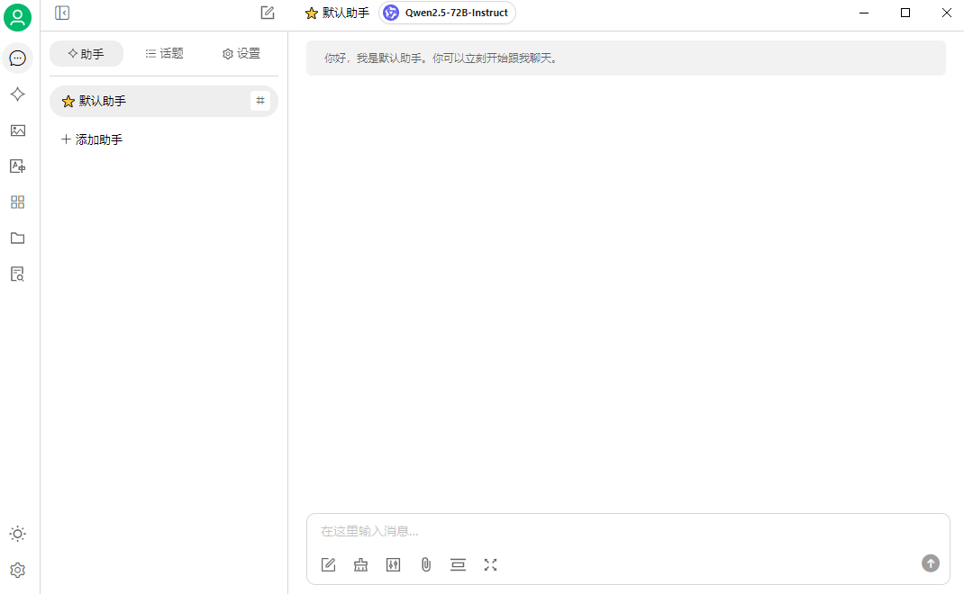 Cherry Studio（v0.8.12）：开源的AI语音模型，快速响应