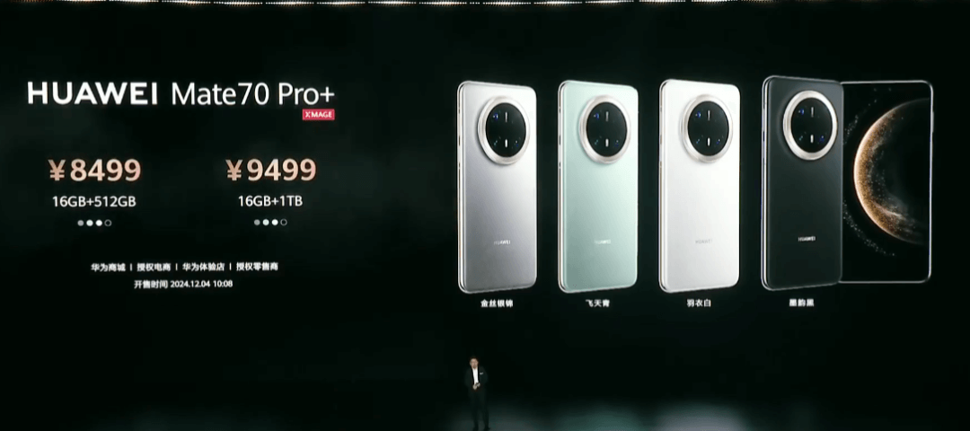 华为刚发布的年度新品 Mate 70 系列，太炸了