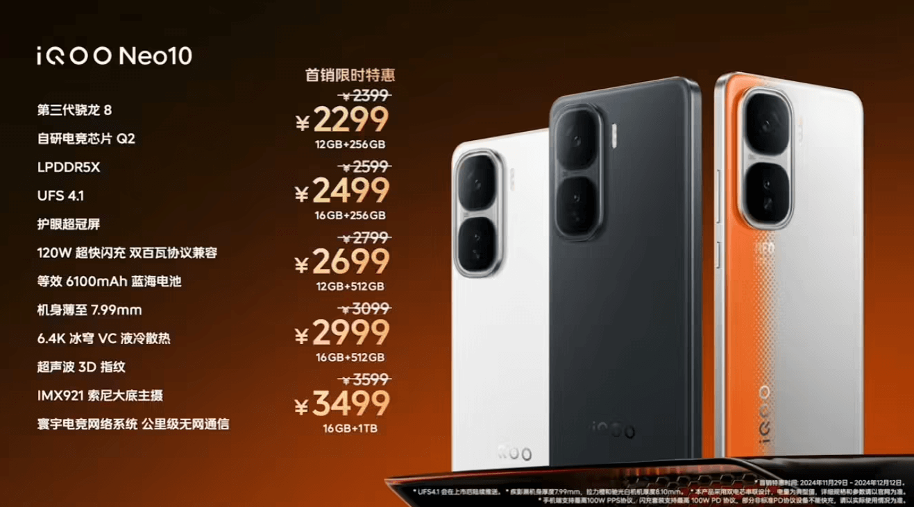 iQOO Neo10 手机发布，搭载骁龙/天玑芯片 2399 元起