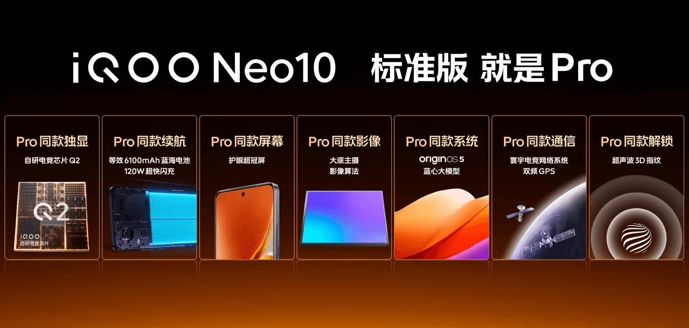 iQOO Neo10 手机发布，搭载骁龙/天玑芯片 2399 元起