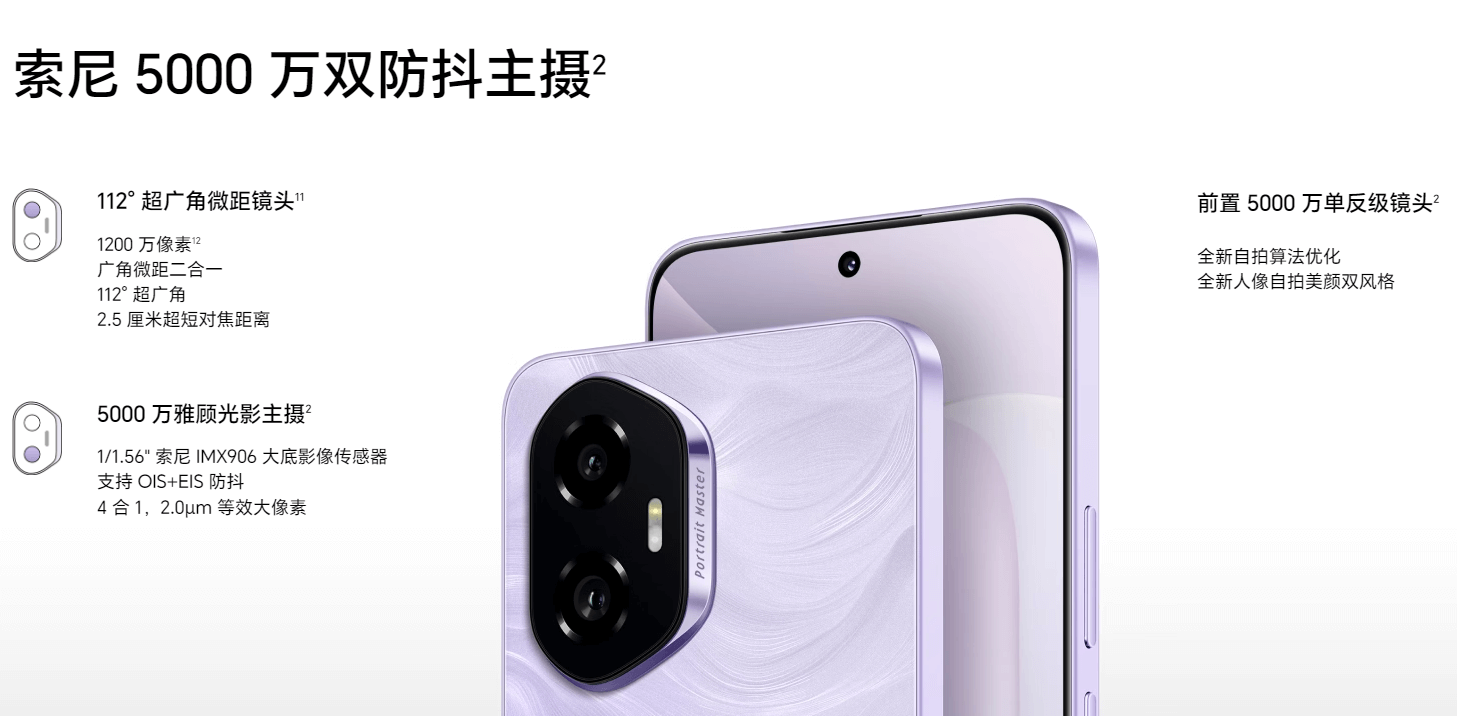 荣耀300 系列手机发布，行业首创7层素皮浮雕工艺