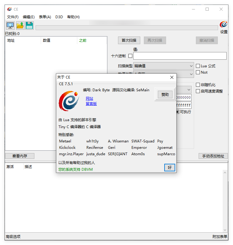 CheatEngine（CE修改器）中文版+官方最新版 v7.5
