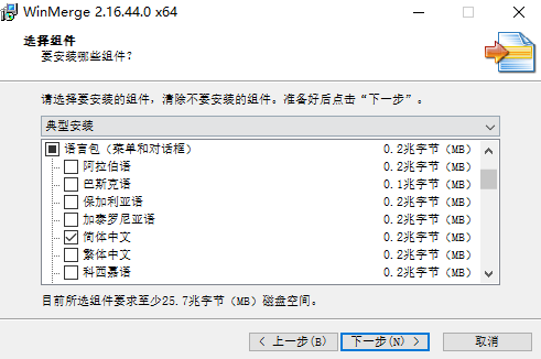WinMerge v2.16.44：比较文件差异并合并文件