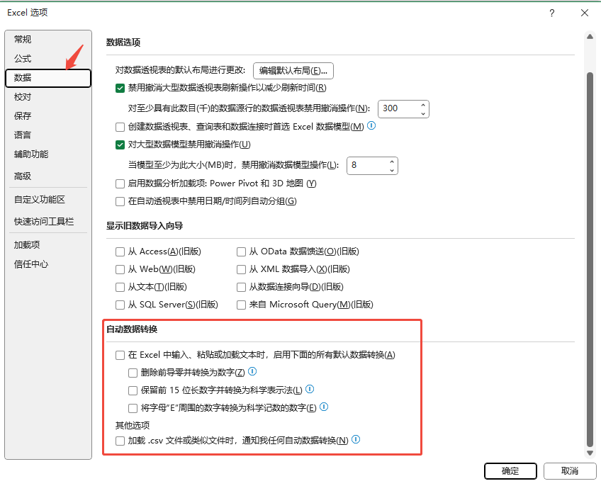 如何关闭 Excel 自动格式化？这样操作可以永久关闭